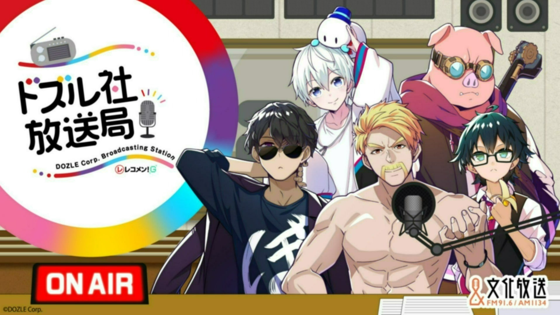 レコメン！G ドズル社放送局 | QloveR（クローバー）